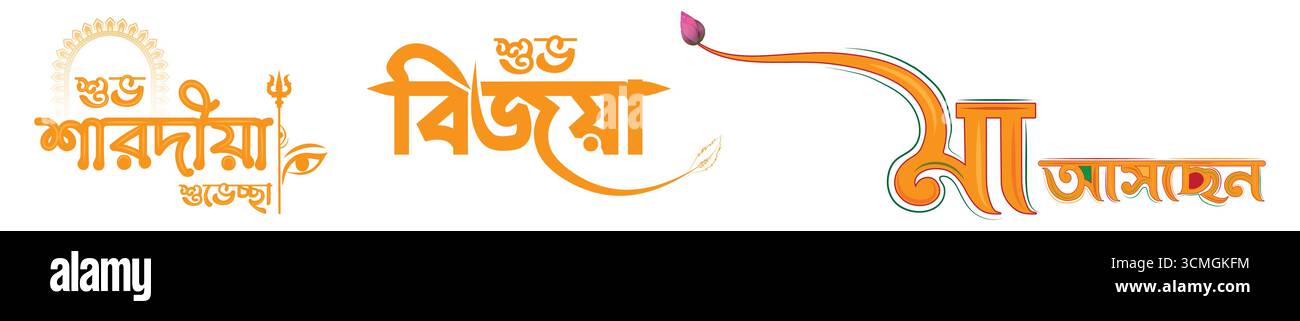 Durga Puja Greetings Text Set. Subha Saradiya, Subho Vijaya Stock ...