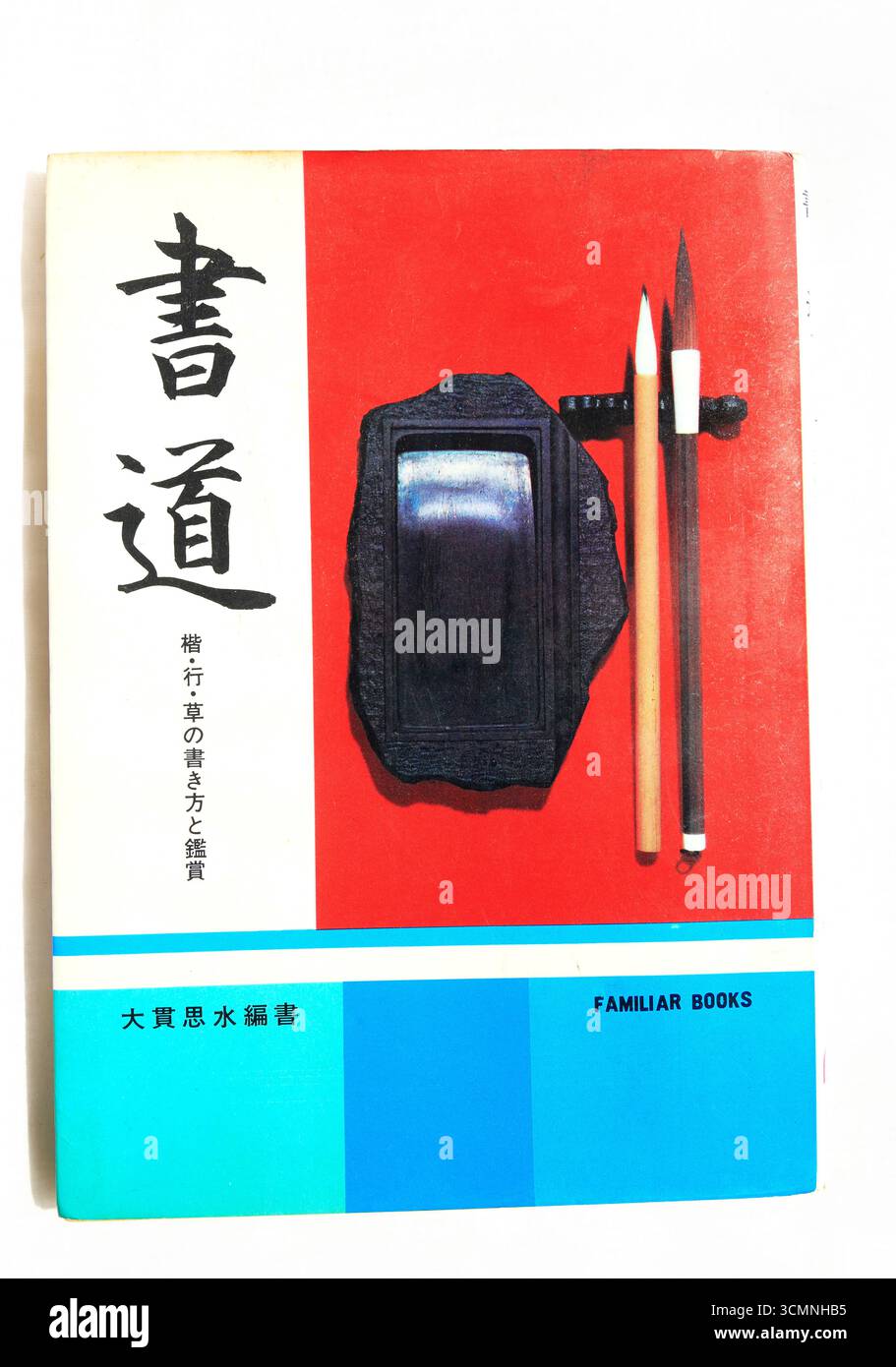 Japanese calligraphy book in Japanese with Japanese script. (Familiar ...