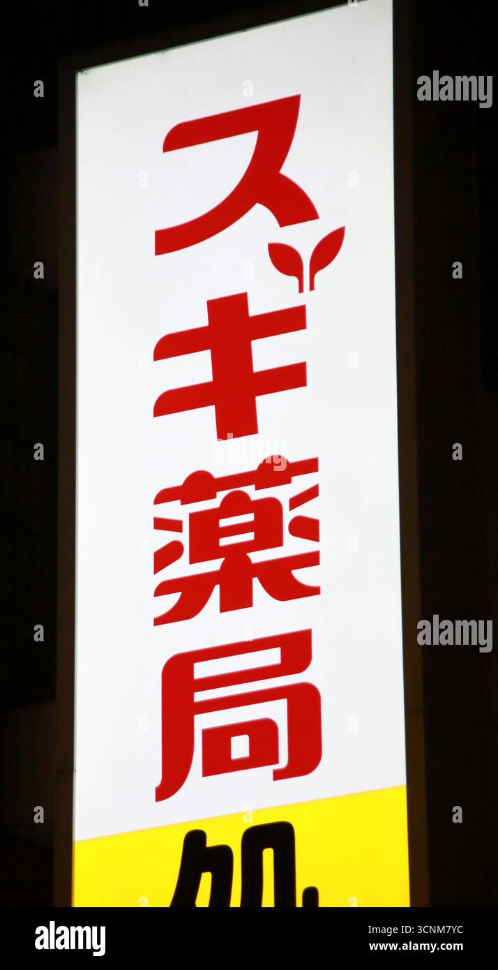 The logo of SUGI PHARMACY is seen in Shinjuku Ward, Tokyo on November 5 ...