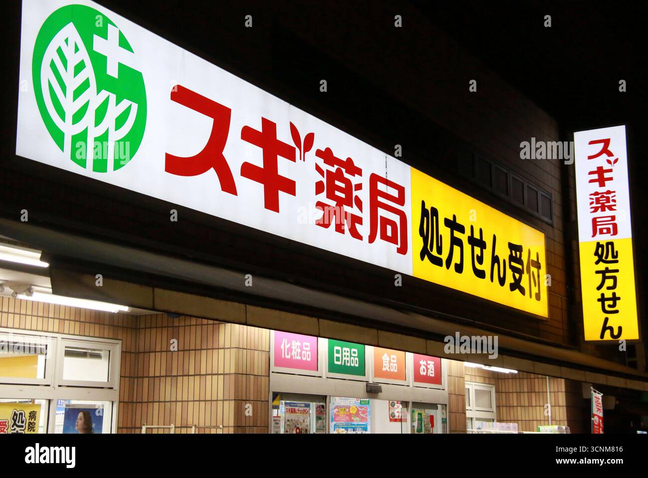 The logo of SUGI PHARMACY is seen in Shinjuku Ward, Tokyo on November 5 ...