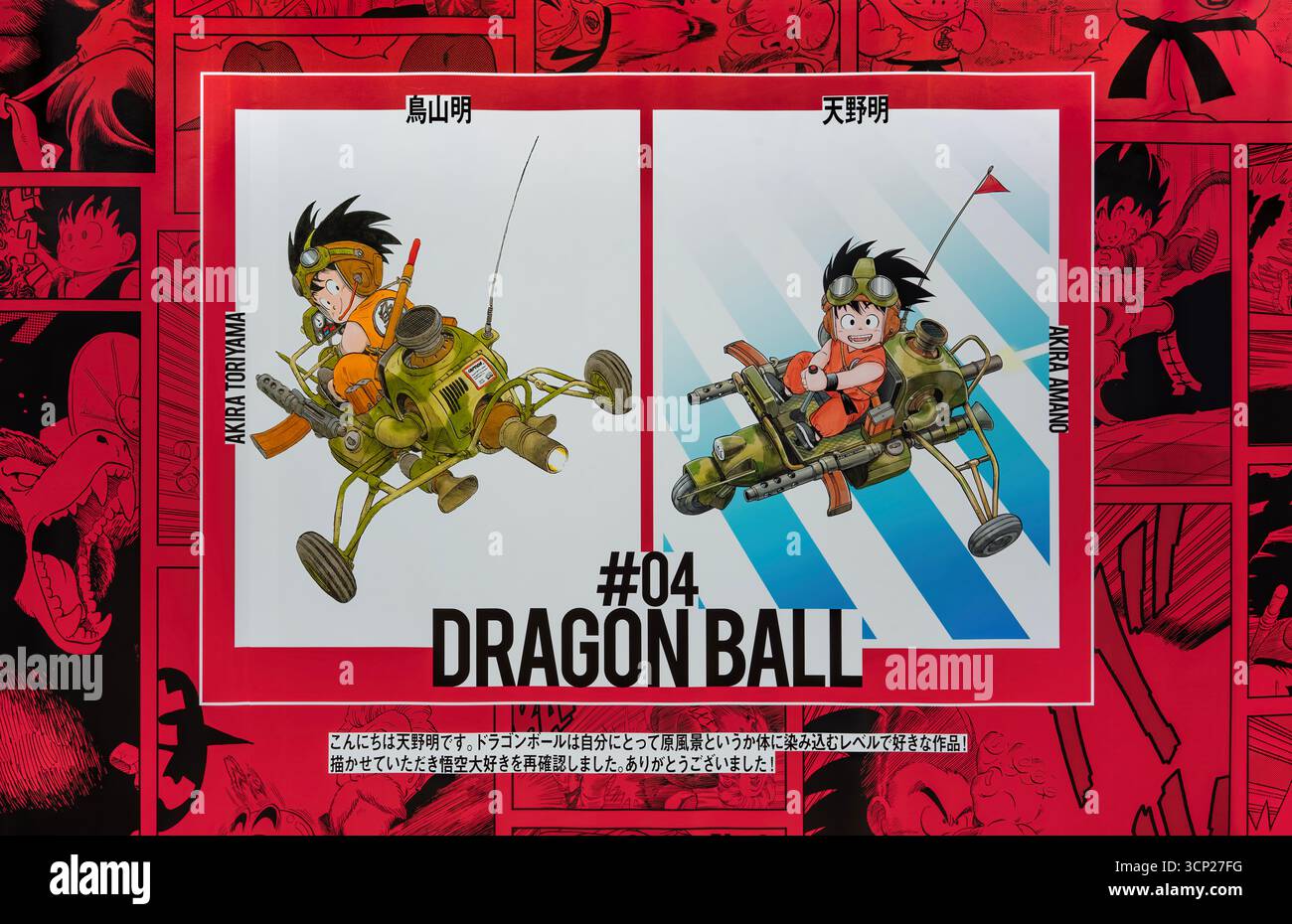 Akira amano hi-res stock photography and images - Alamy