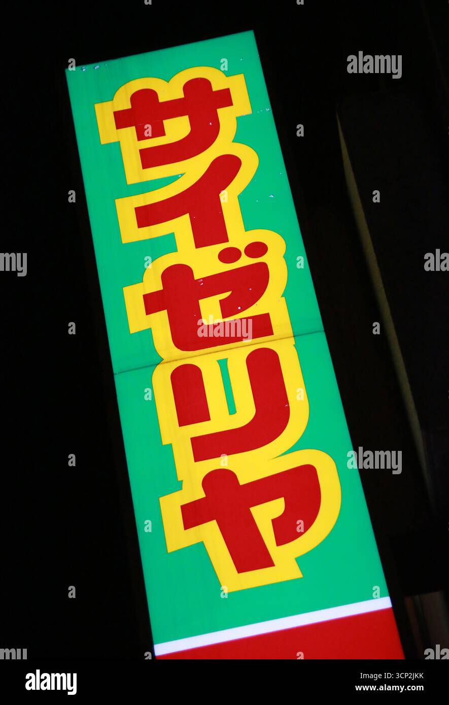The logo of Saizeriya is seen at Ginza district in Shinjuku Ward, Tokyo ...