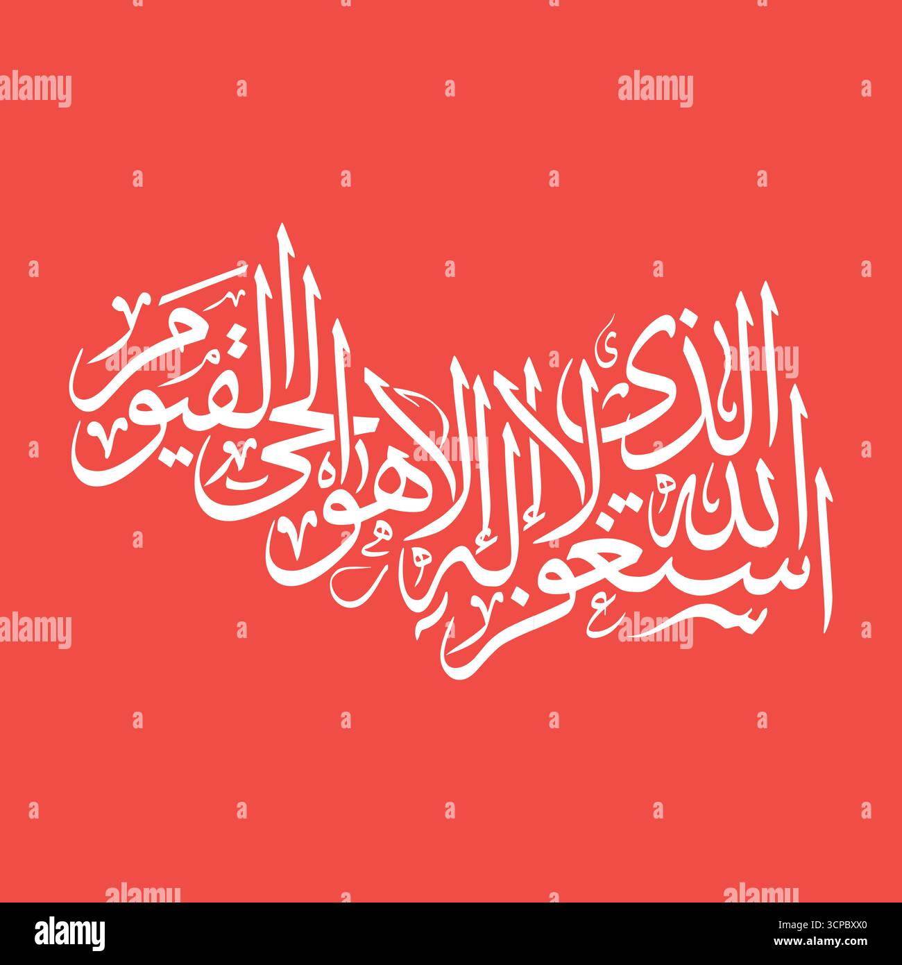 Astaghfirullah alladhi la ilaha Arabic Calligraphy, Translated as I ...