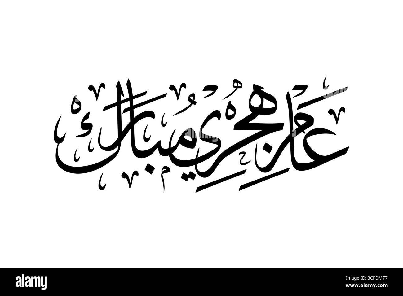 Blessed eid art Cut Out Stock Images & Pictures - Alamy