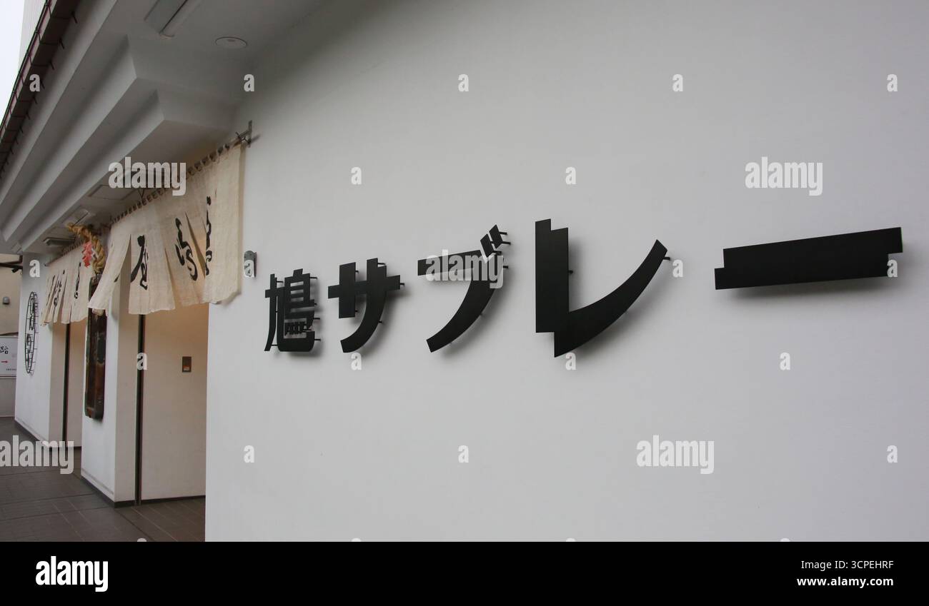 The logo of Hato-Sablé is seen in Kamakura City, Kabagawa Prefecture on ...