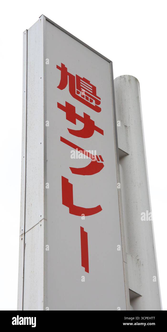 The logo of Hato-Sablé is seen in Kamakura City, Kabagawa Prefecture on ...