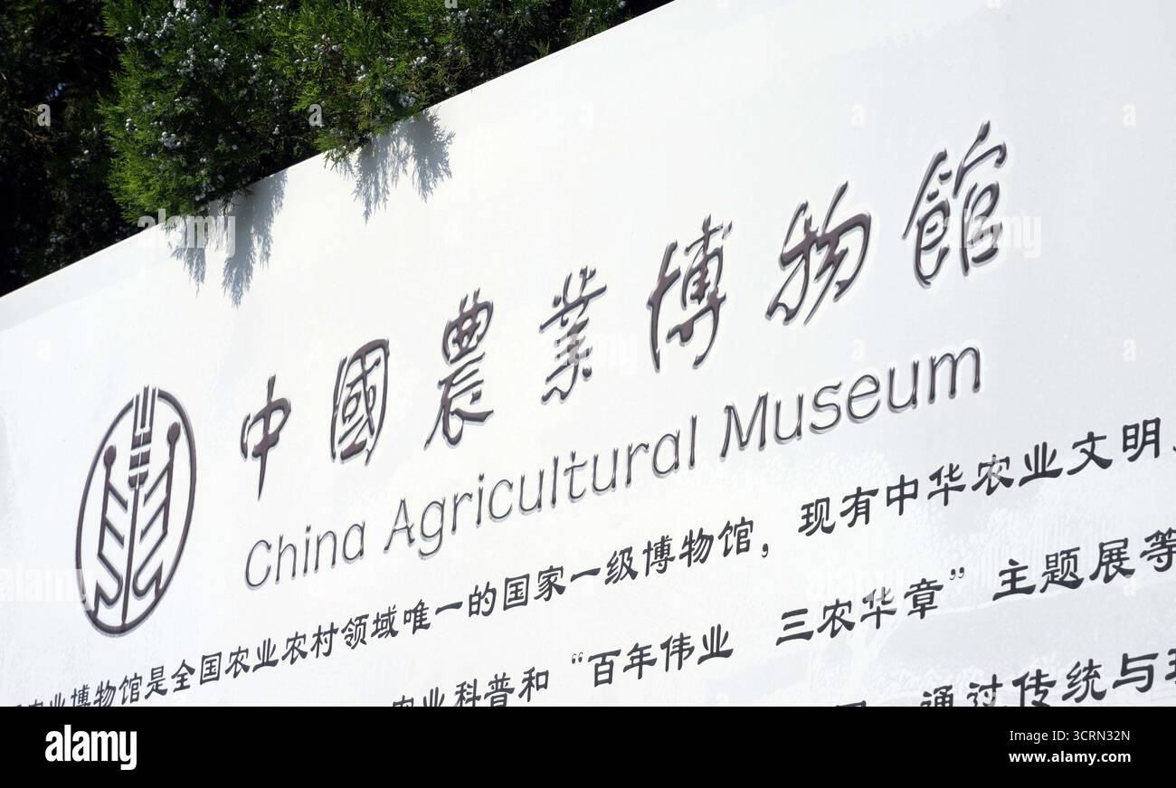 The Chinese characters for "Museum" is displayed in Beijing, China, on ...
