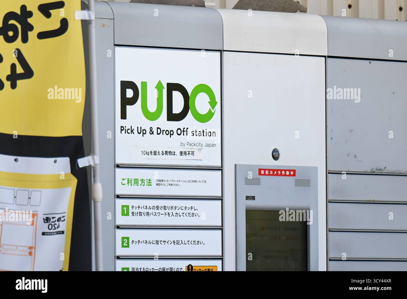 PUDO Locker pickup and drop-off station in Japan Stock Photo - Alamy