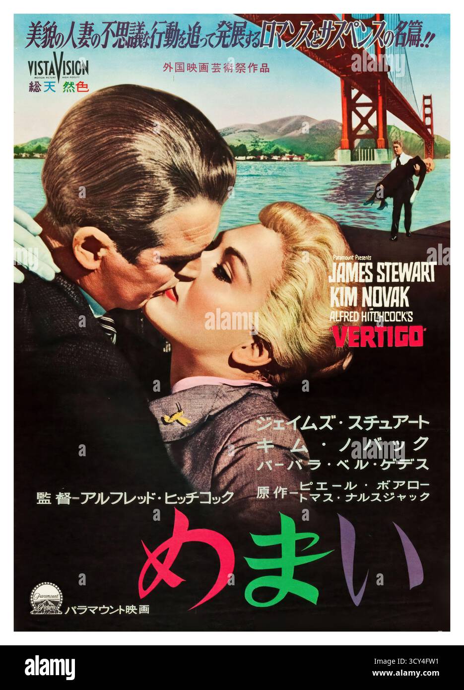 KIM NOVAK and JAMES STEWART in VERTIGO (1958), directed by ALFRED ...