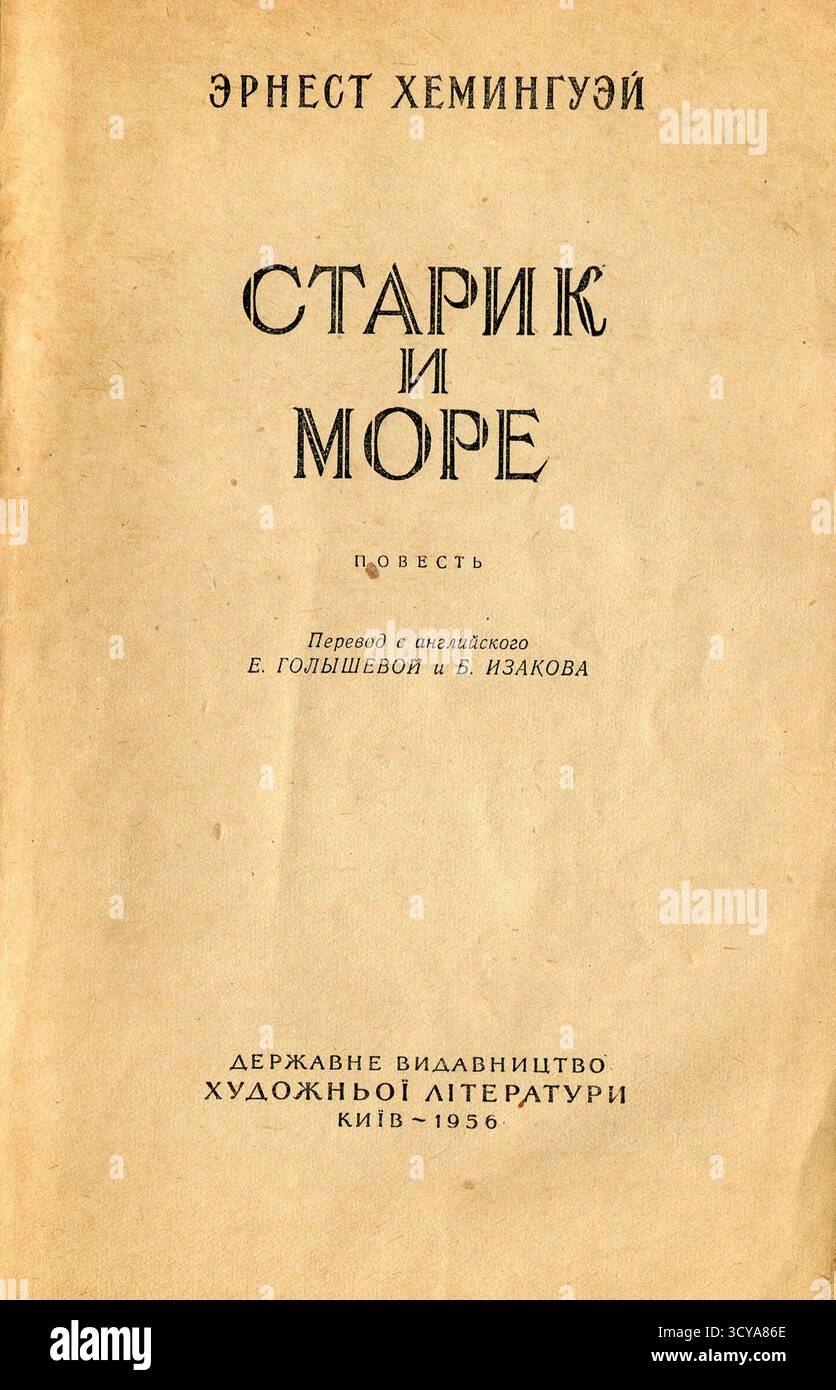 The Old Man and the Sea (Russian: Старик и море) by Ernest Hemingway ...