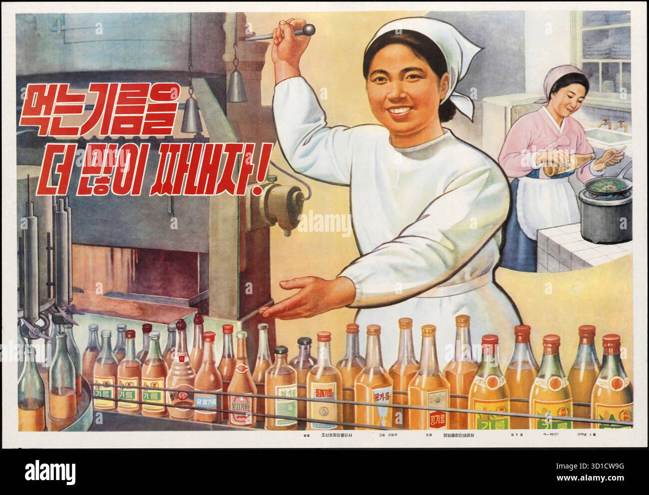 A vintage 1979 North Korean communist propaganda poster. It shows a ...