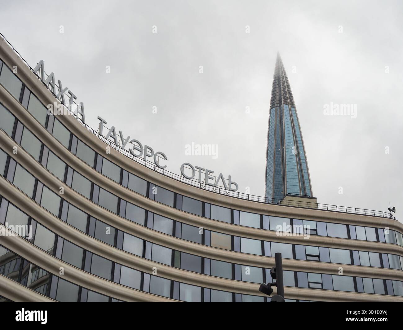 A modern hotel and the Lakhta Center seen in the city. The Lakhta ...