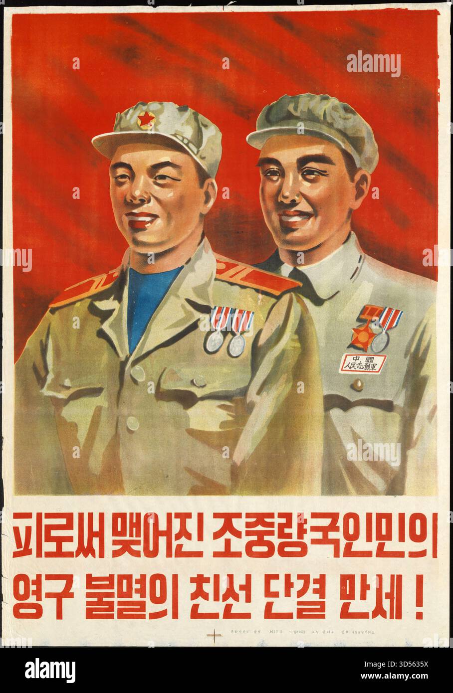 A vintage North Korean communist propaganda poster. It shows two ...