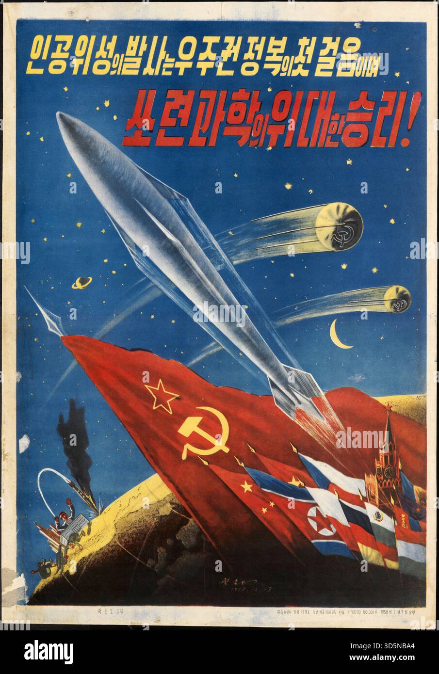 Soviet space race posters hi-res stock photography and images - Alamy