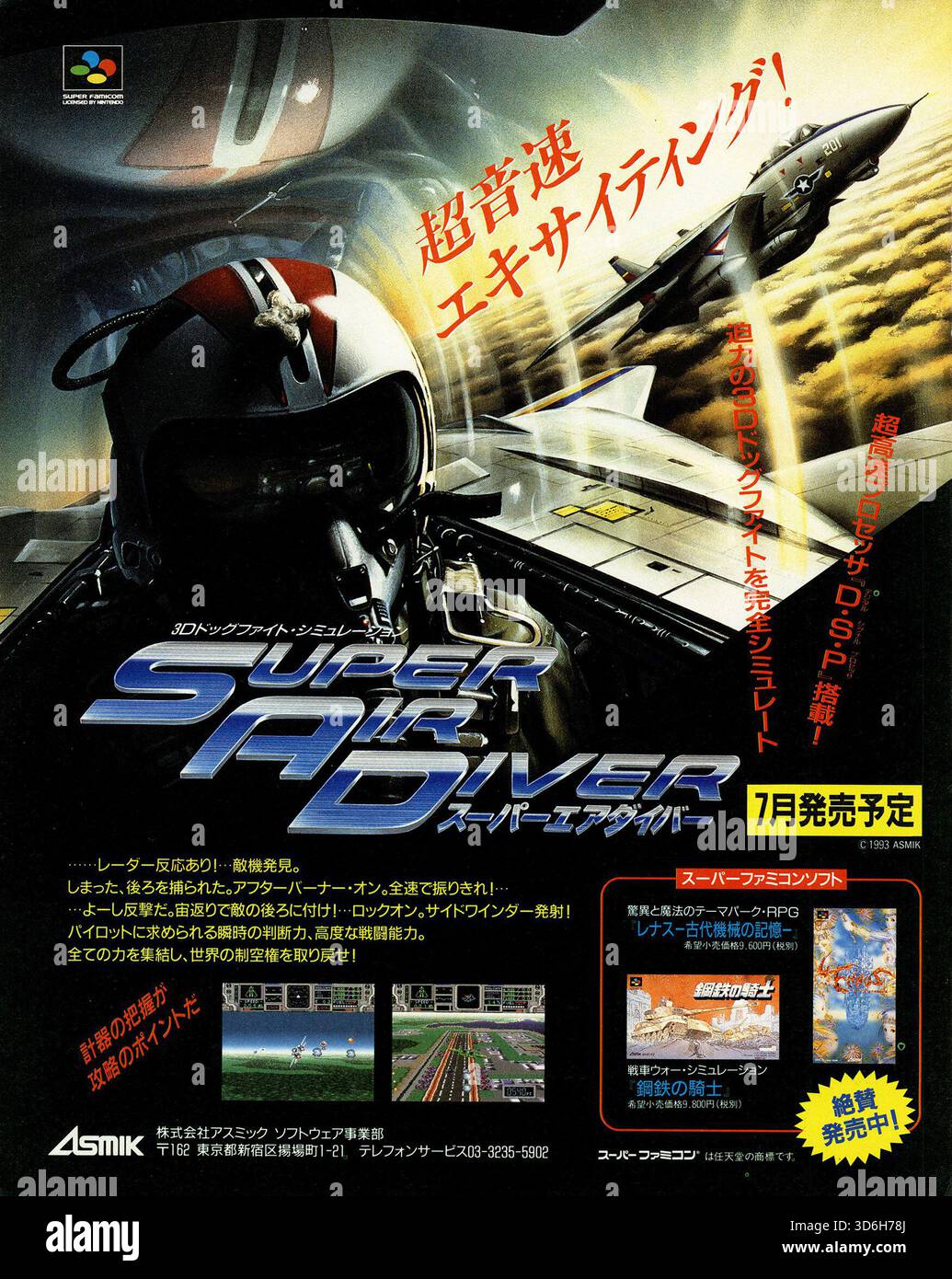 1993 Japanese advertisement for the combat flight simulation game Super ...