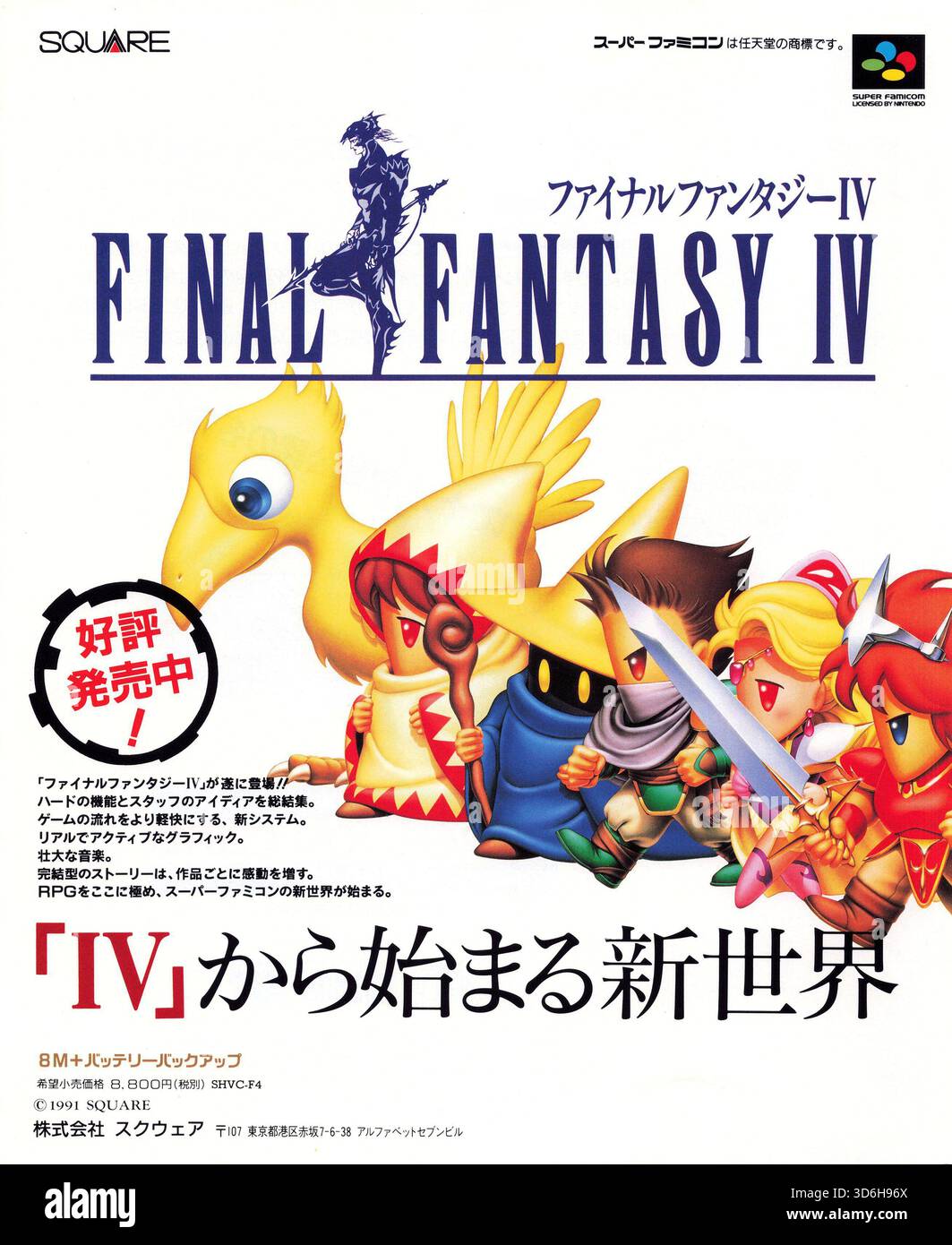 Final fantasy iv hi-res stock photography and images - Alamy