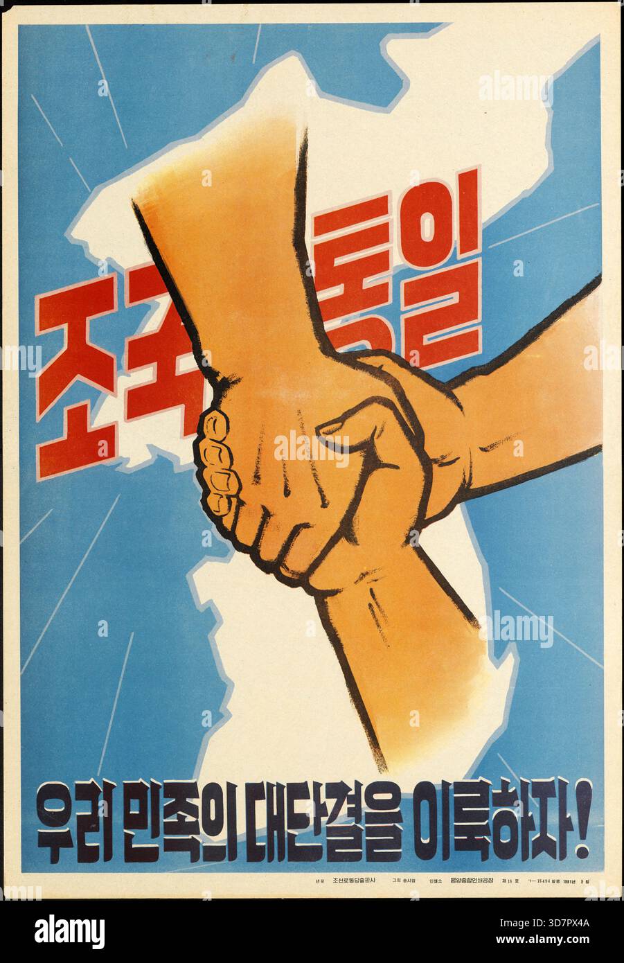 A vintage 1981 North Korean communist propaganda poster. It shows three ...