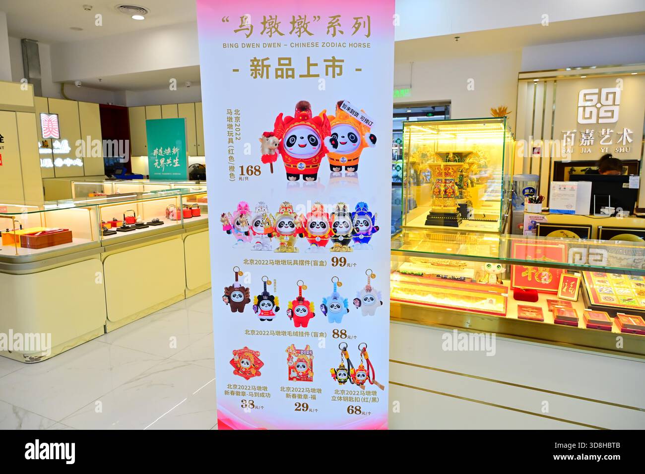 The Bing Dwen Dwen - Chinese Zodiac Horse is launched in Beijing, China ...