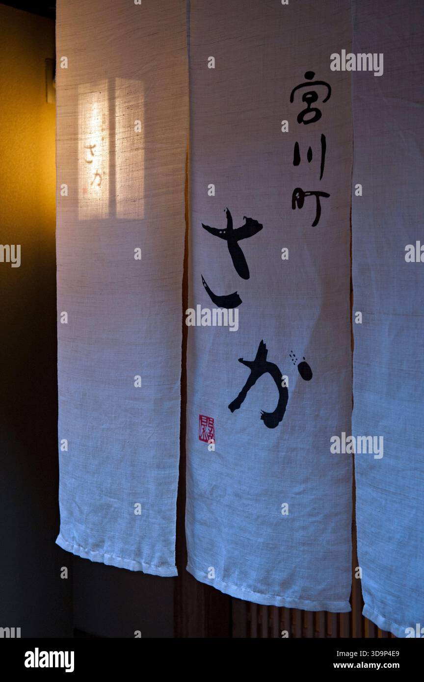 Miyagawacho (宮川町) noren of "Saka" high-end French-Italian restaurant in ...