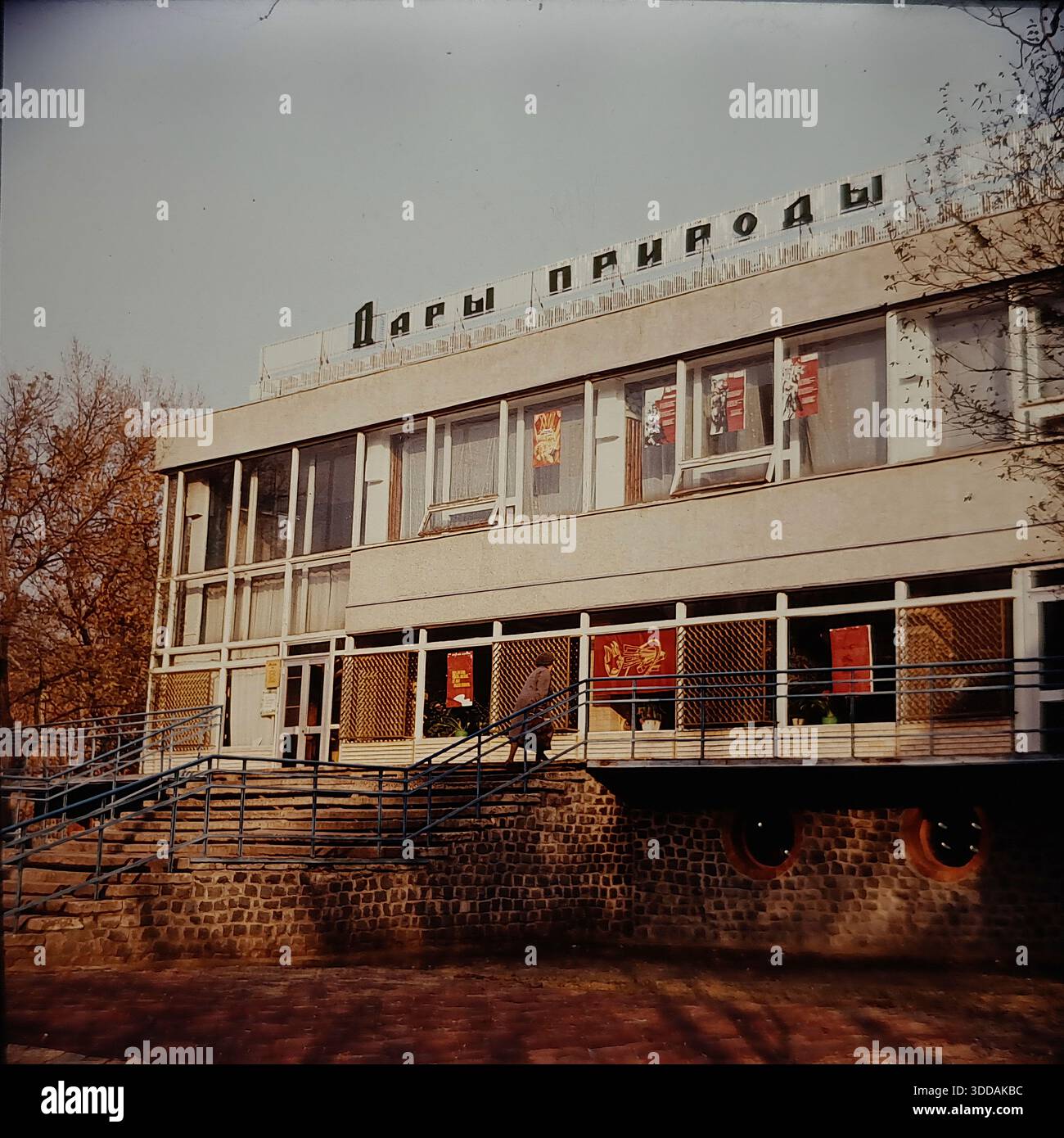 Slavyansk, Ukraine, USSR, 1980s. Exterior view of the "Dary Prirody ...