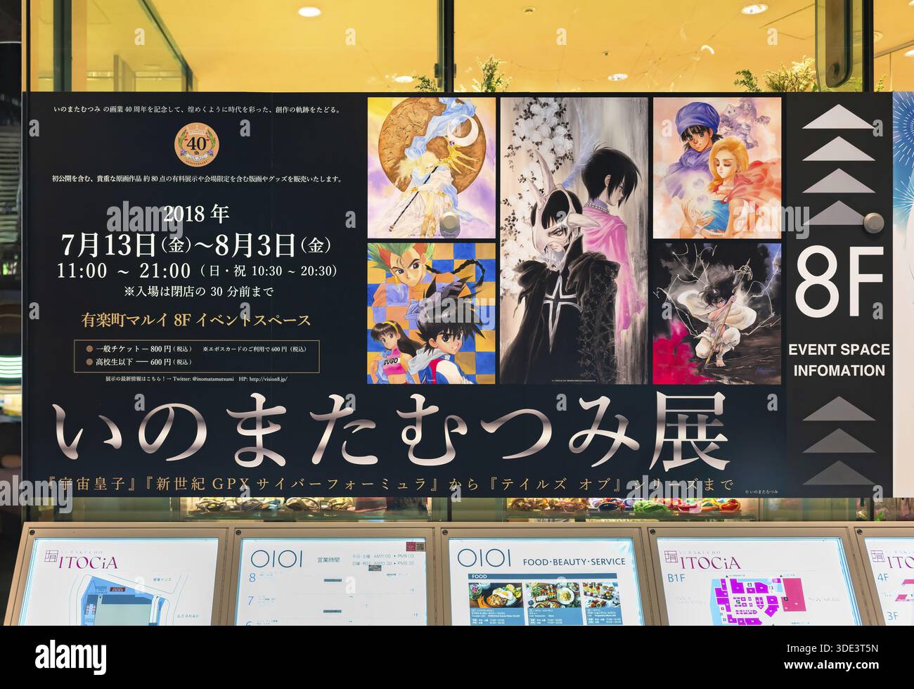 Japan, tokyo - jul 27 2018: 40th anniversary exhibition poster at Marui ...