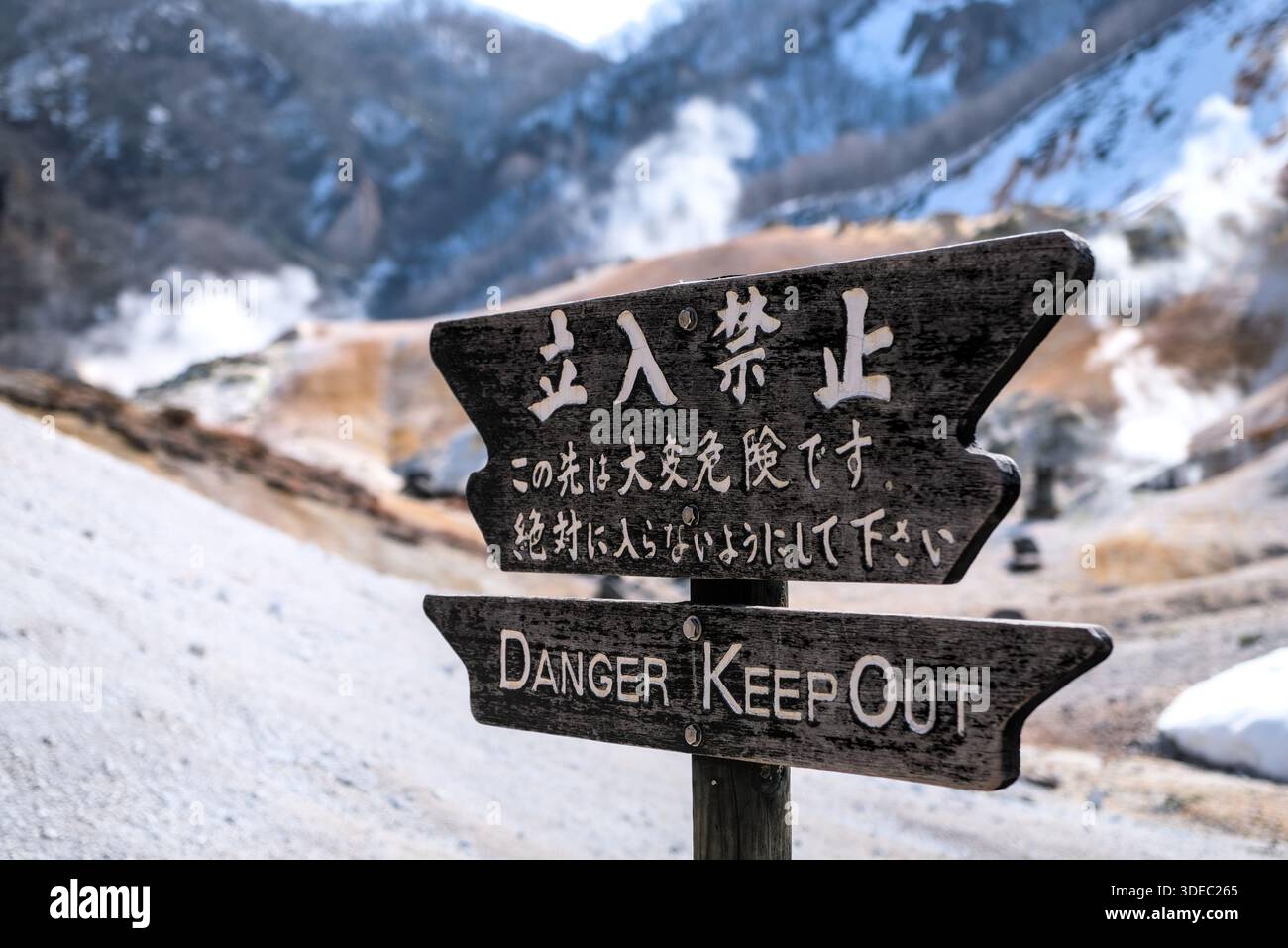 A wooden warning sign with Japanese text and English "Danger Keep Out ...