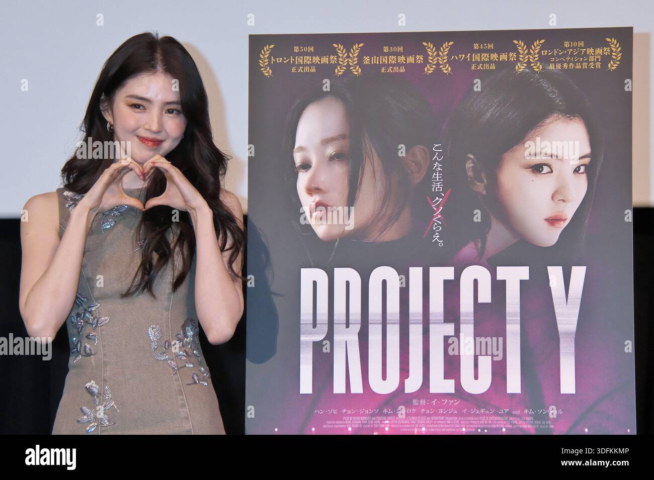 Korean actress Han So-hee attends the Japan premiere for the film ...