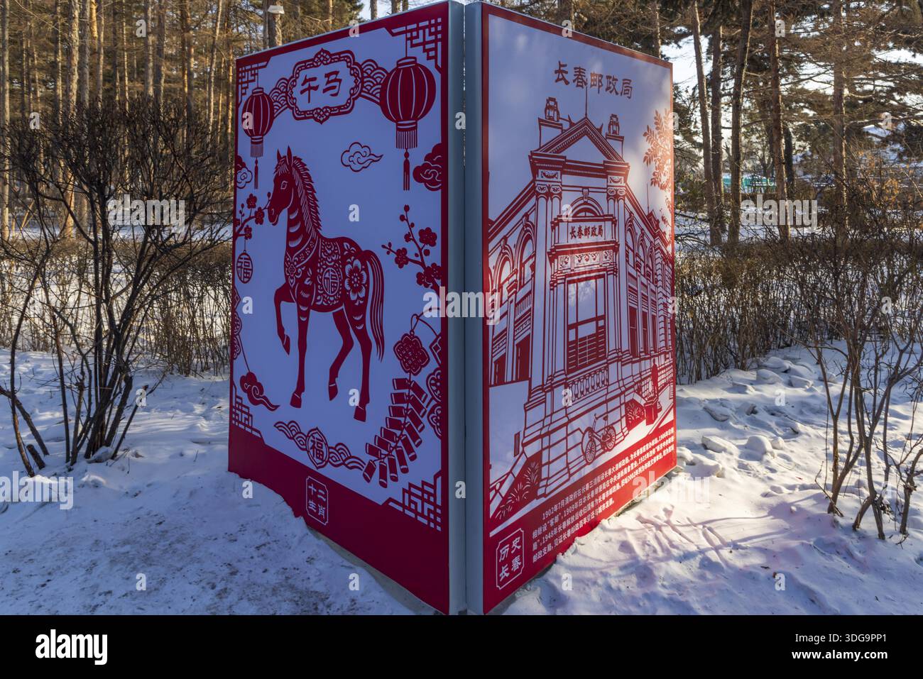 Paper-cut artworks of Chinese zodiac signs are displayed at Nanhu Park ...