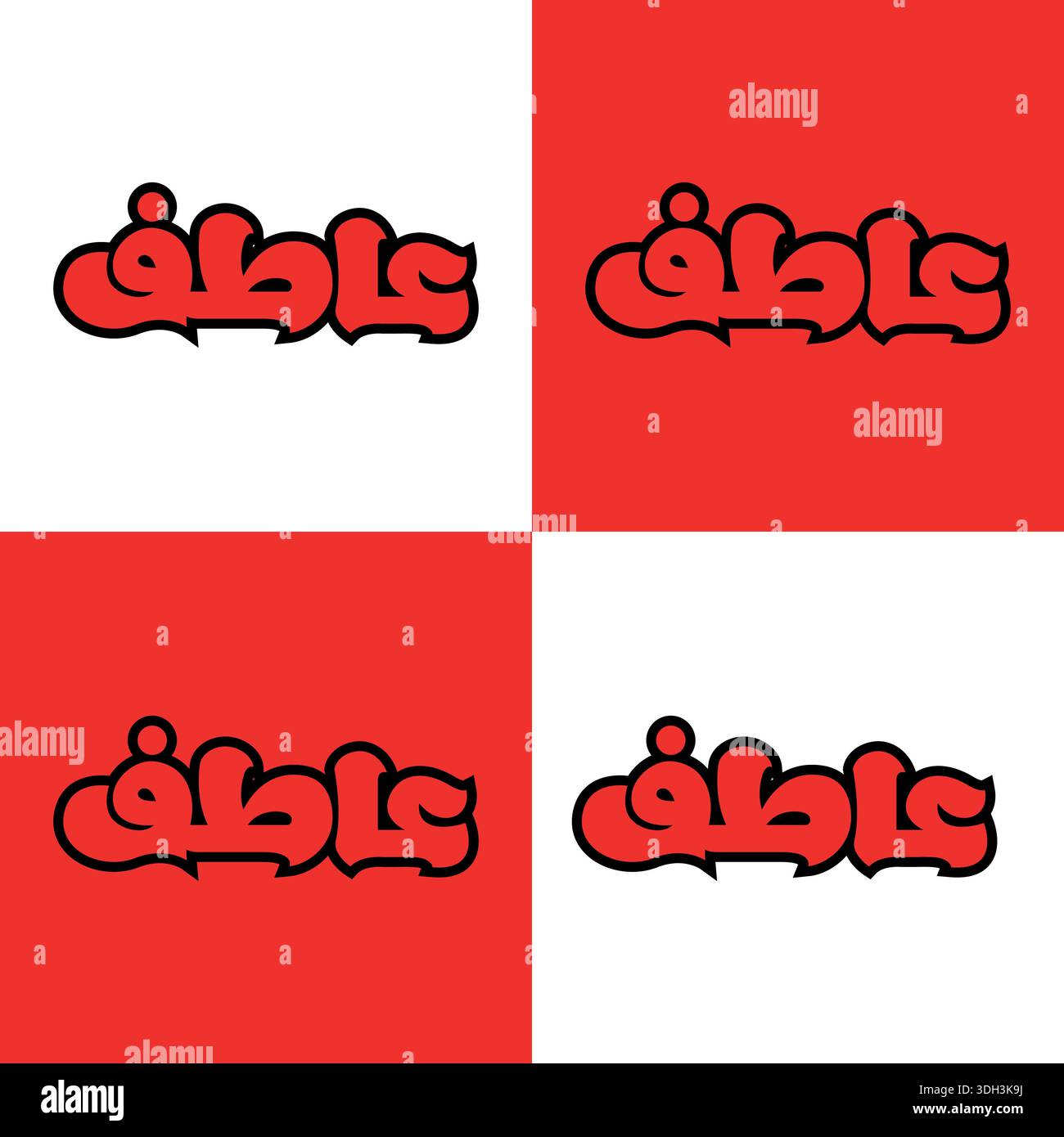 Name calligraphy logo Stock Vector Images - Alamy