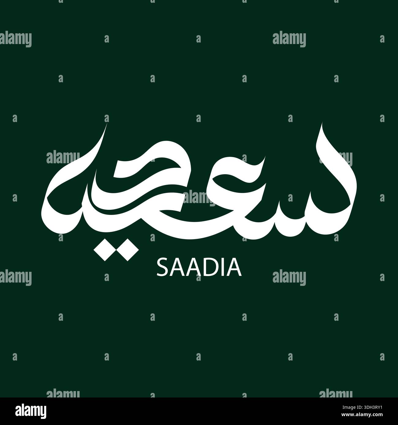 avatar Creative arabic calligraphy saadia in arabic name,Sadia Islamic ...