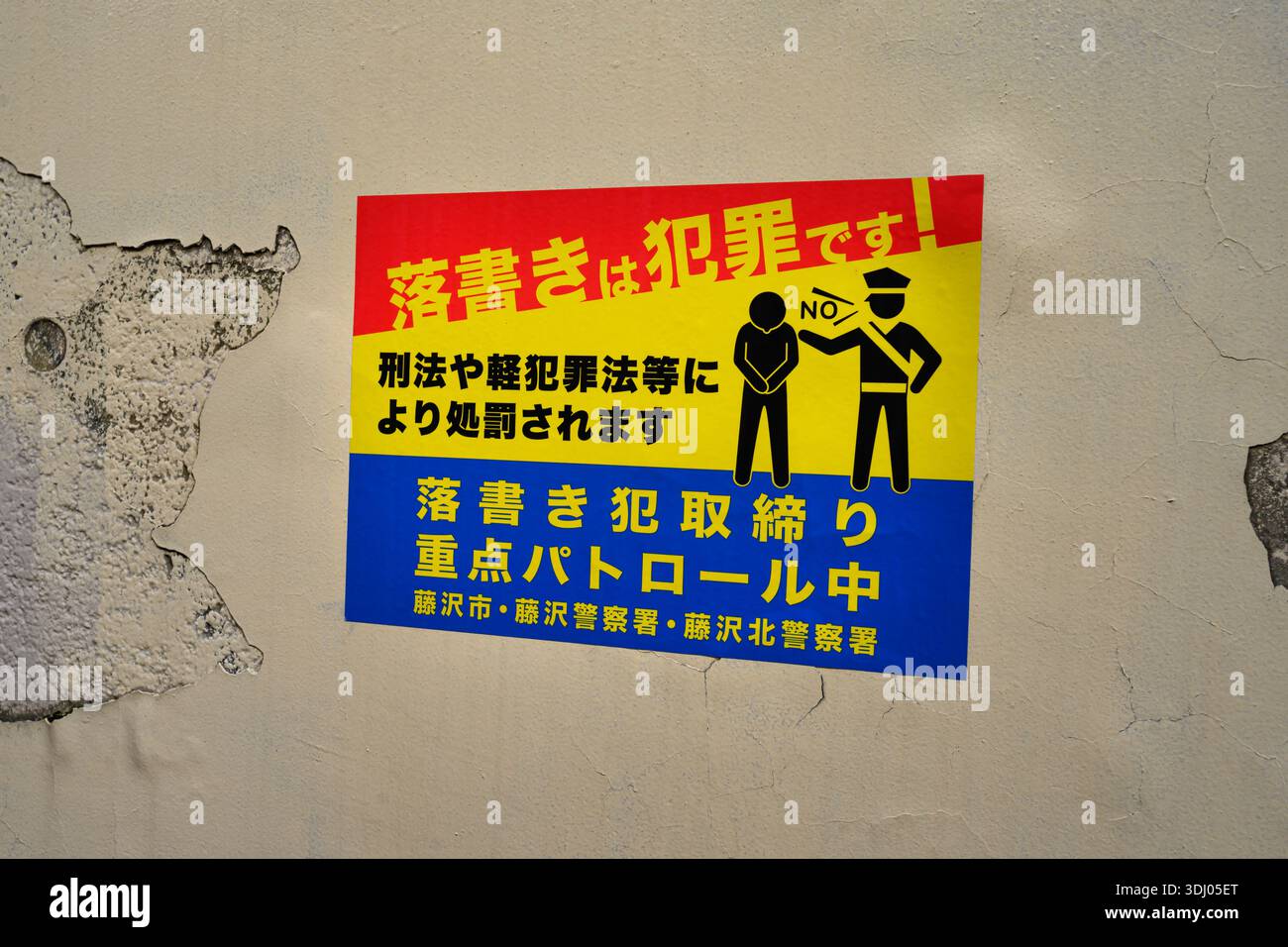 Graffiti is a crime warning sign on a wall - Fujisawa, Kanagawa, Japan ...
