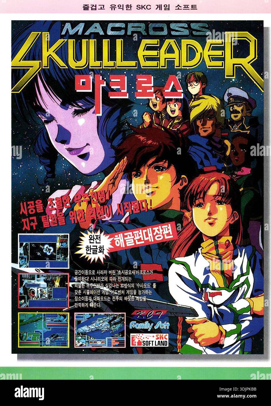 1996 Korean ad for Macross: Skull Leader game for DOS, originally ...