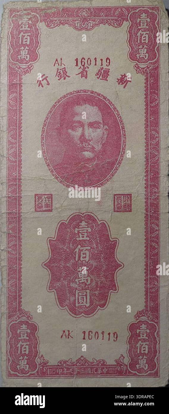 000 yuan provincial banknote hi-res stock photography and images - Alamy