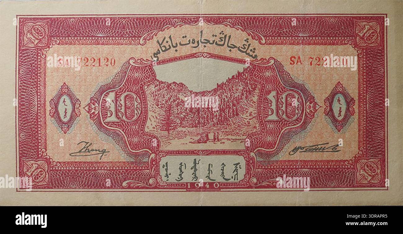 The 1940 10 yuan provincial note issued by the xinjiang commerci hi-res ...