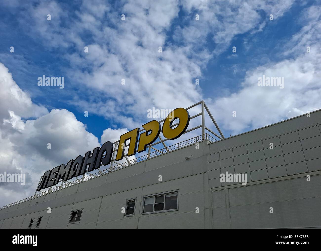 VORONEZH, Russia - April 25, 2026.Lemana Pro retail store can be seen ...