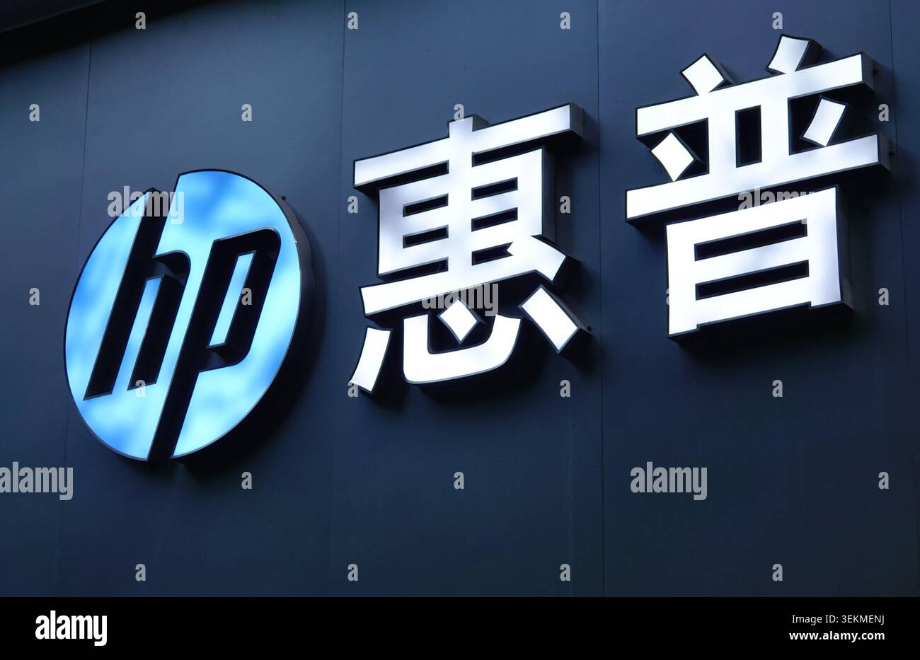 YICHANG, CHINA - JUNE 2, 2026 - A HP store in Yichang City, Hubei ...