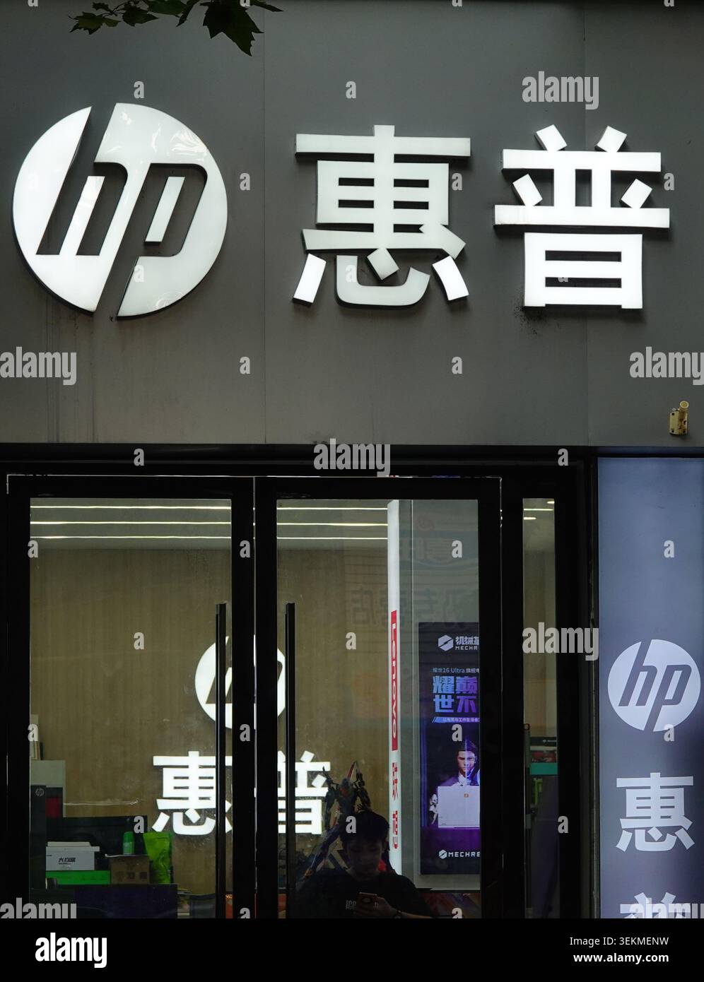 YICHANG, CHINA - JUNE 2, 2026 - A HP store in Yichang City, Hubei ...