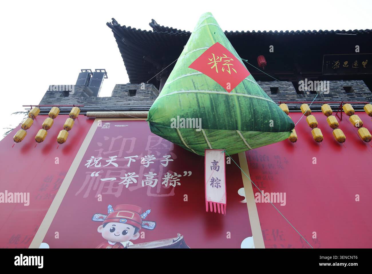 A giant zongzi hangs over the city gate in Shaoxing, east China's ...