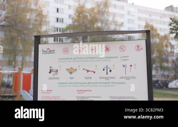 Informative sign stands in courtyard providing guidelines for using ...