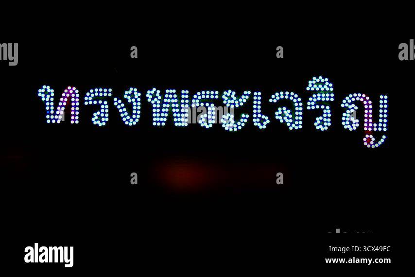 LED light thai language meaning long live the king in night time Stock ...