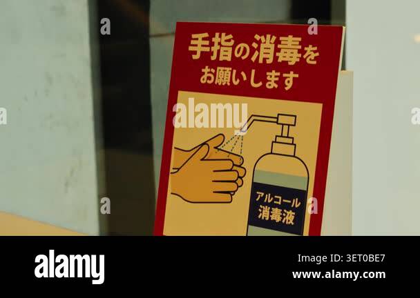 Japanese Hand Sanitizer Sign Inside Modern Building Tokyo Japan. High ...