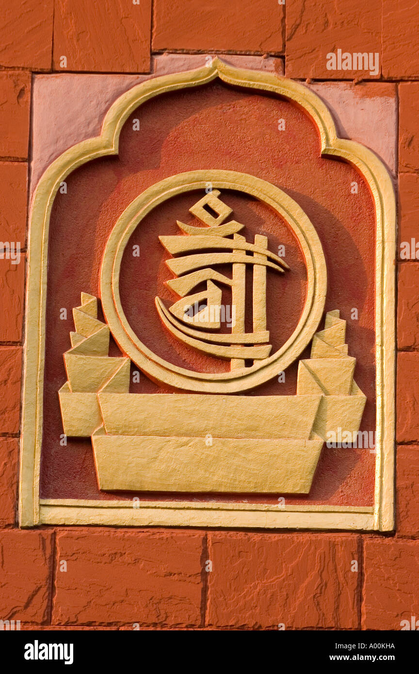 Kalachakra mantra symbol at Nyingma Tibetan Buddhist monastery in ...