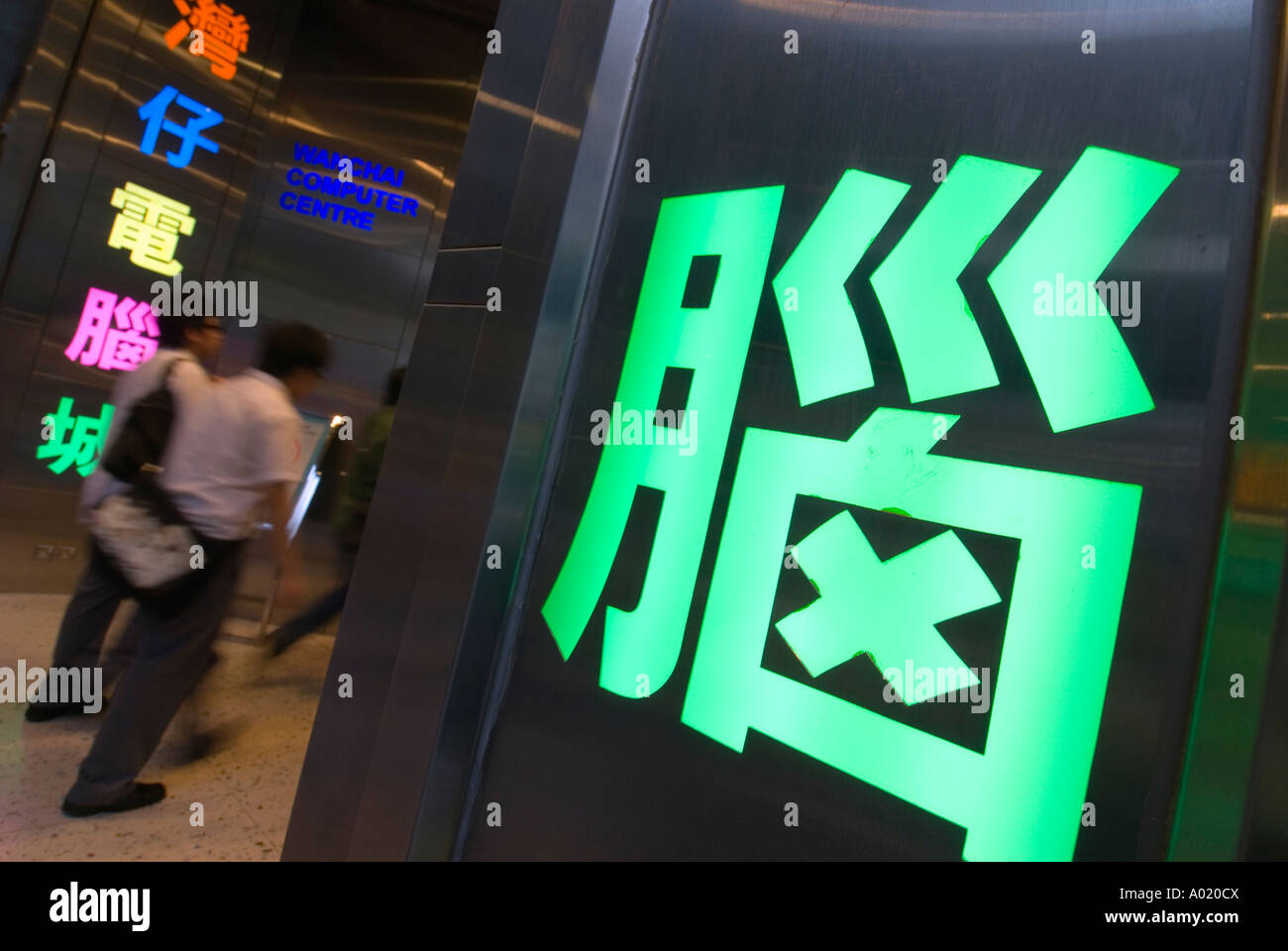 Wanchai computer centre in hi-res stock photography and images - Alamy