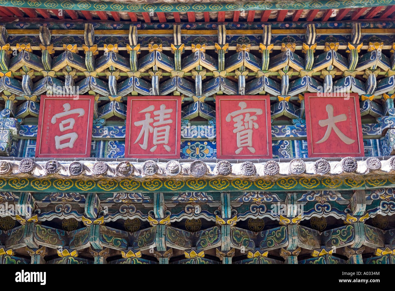 Architectural detail, clan building in Lijiang China Stock Photo - Alamy