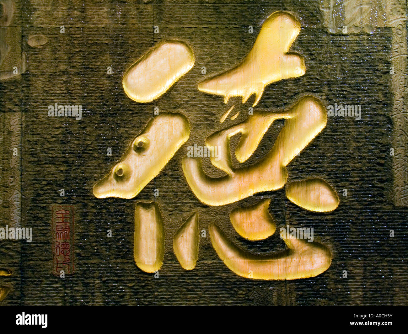 Chinese character 'Morality' Stock Photo - Alamy