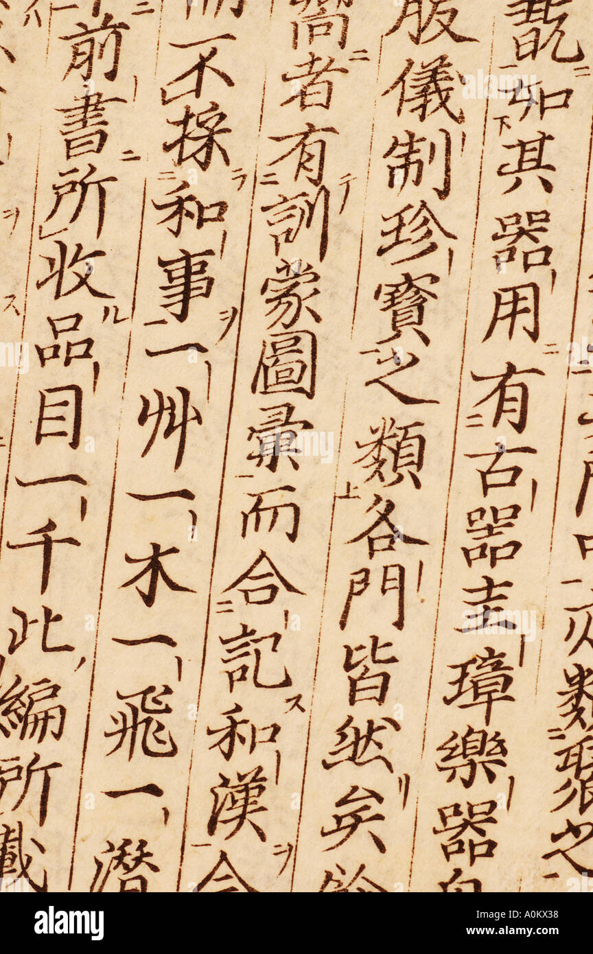 asian text on paper from old school book dsca 0651 Stock Photo - Alamy