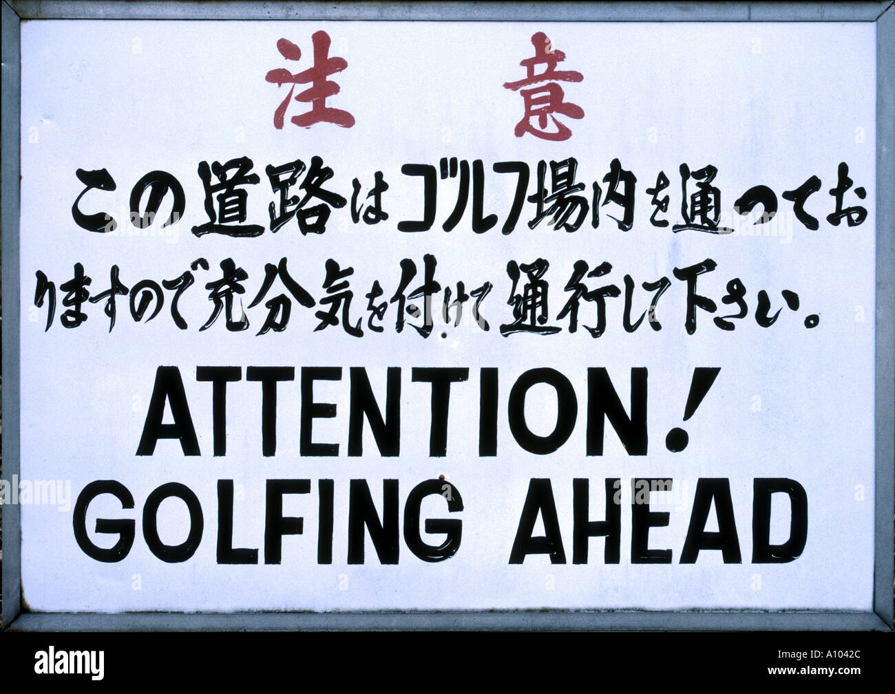 Danger golfing- strange sign in Tokyo Japan Stock Photo - Alamy