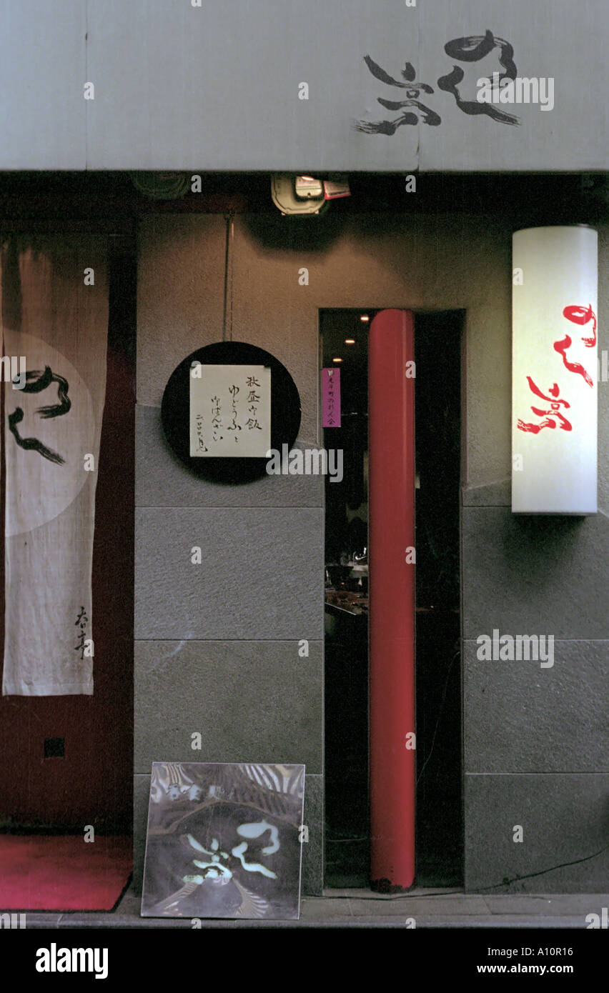 Facade japanese restaurant kyoto hi-res stock photography and images ...
