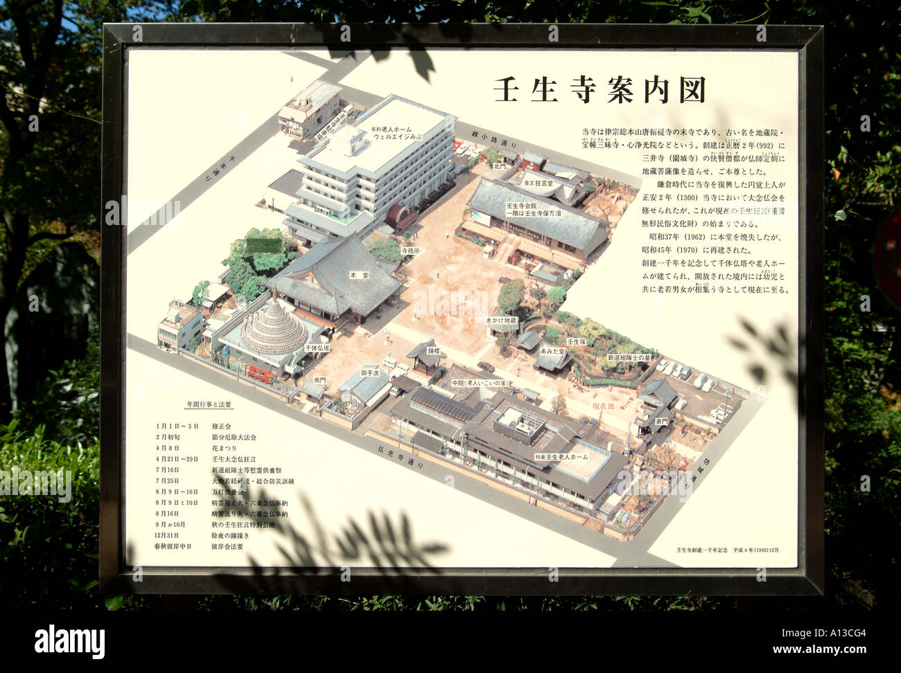 Mibu temple hi-res stock photography and images - Alamy