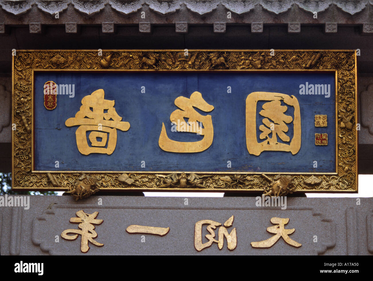 Chinese sign at the entrance of Wong Tai Sin Temple in Hong Kong Stock ...